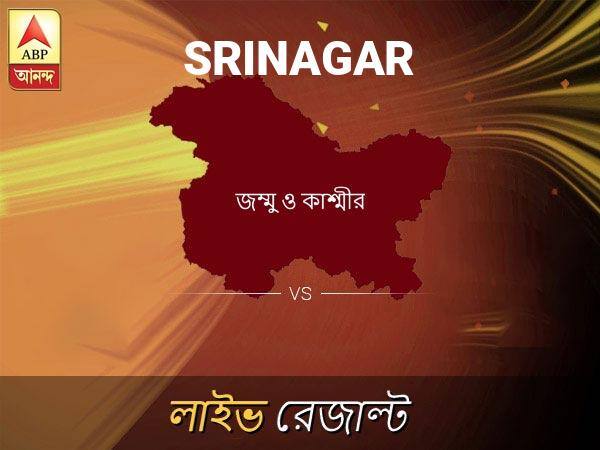 শ্রীনগর ভোটের ফল LIVE, Srinagar Lok Sabha Election Result 2019, শ্রীনগর ...